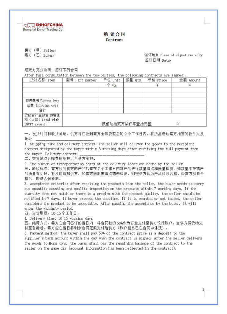 Контракт на китайском - ENHOFCHINA